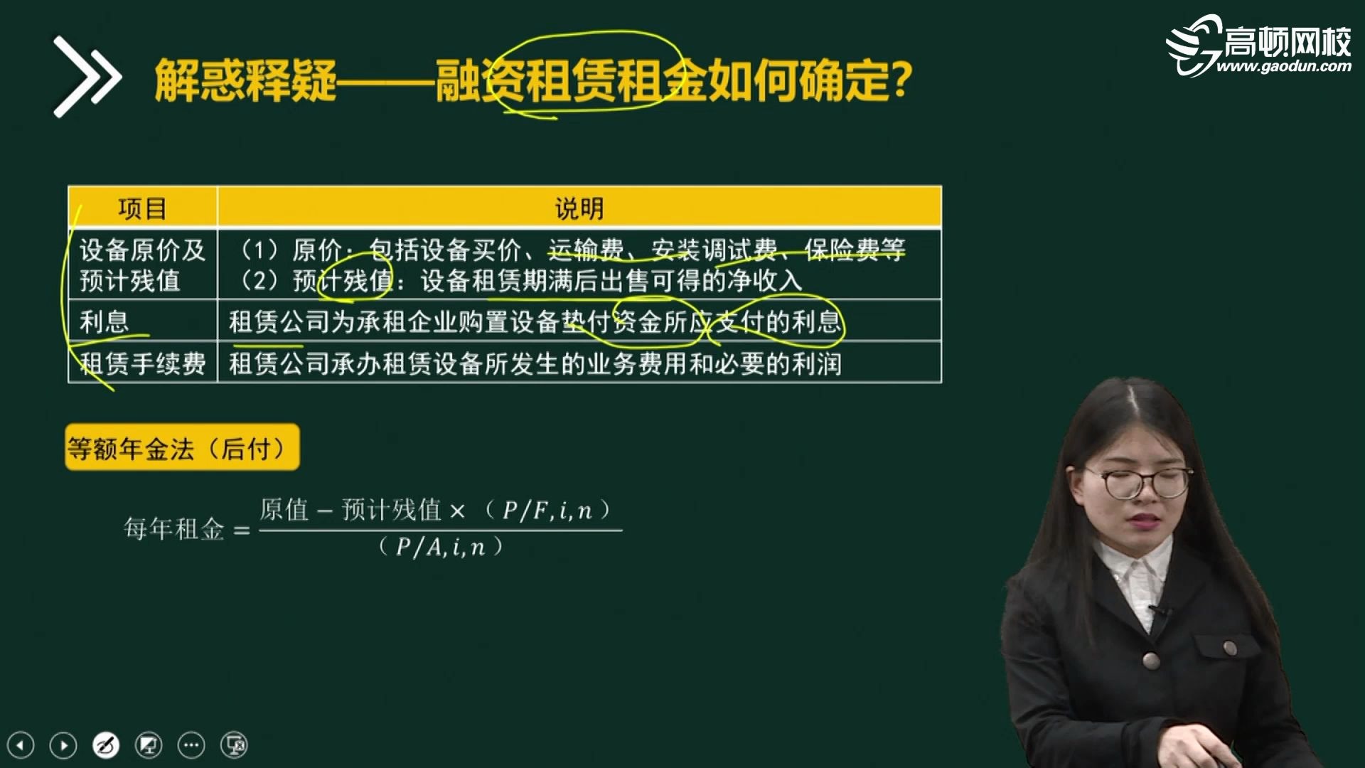 中级会计职称高频考点之融资租赁租金如何确定?