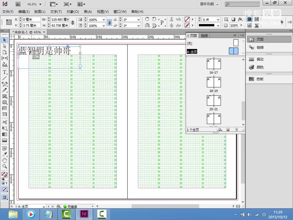 10、Adobe InDesign 让每一页文本框都相同简单方法!