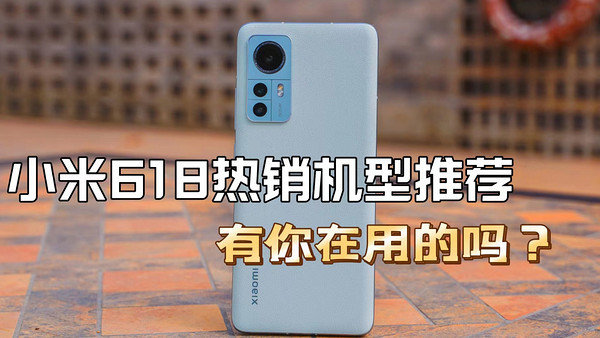 雷军诚意满满!618小米手机优惠力度大