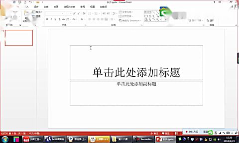 时进智慧课堂 计算机基础知识 ppt的基本使用-2