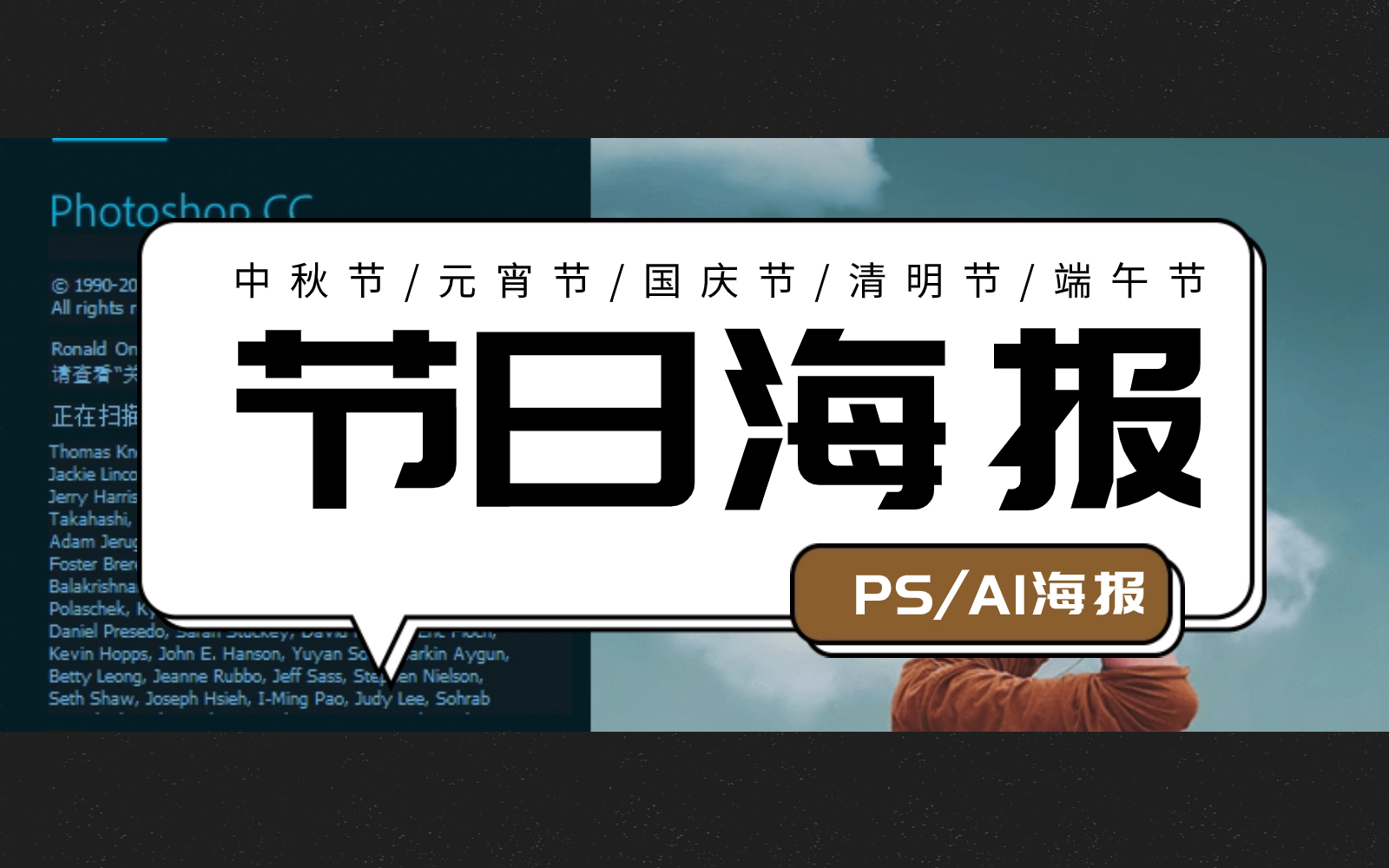 【PS/AI海报教程】2023超全面的节日海报教程 中秋节/元宵节/国庆节/...