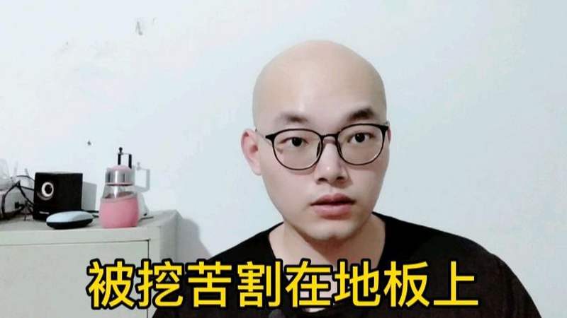 股市涨了,今天被朋友挖苦割在地板上,我反思自己错了吗