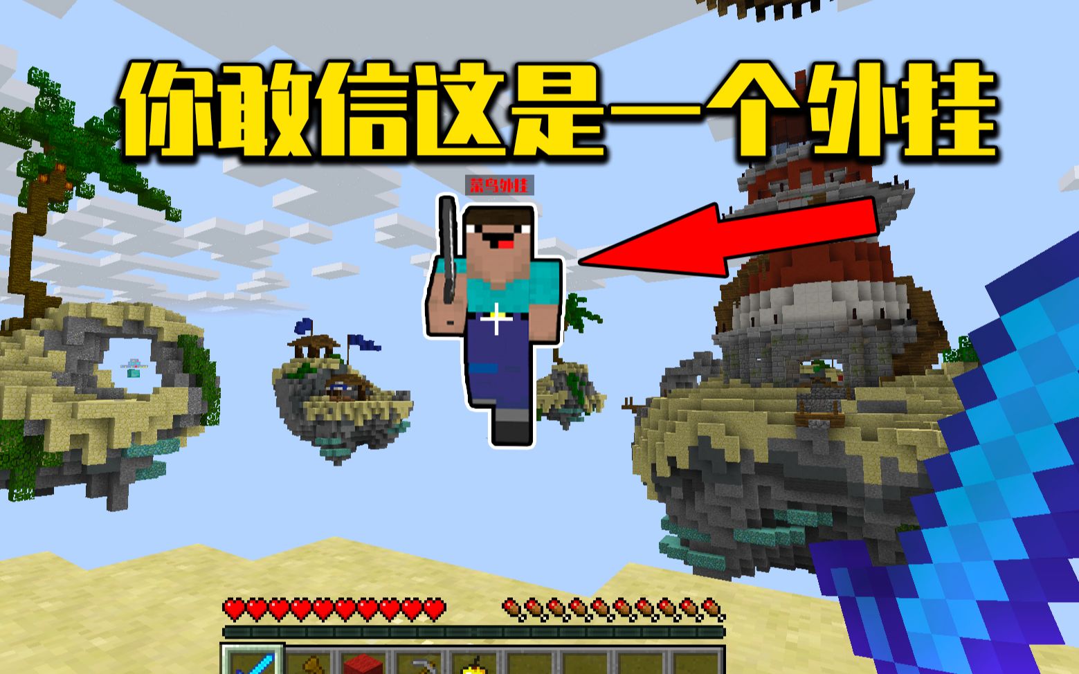 开了外挂却不会用外挂,这个外挂笑死我了!【我的世界】