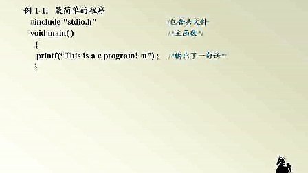C语言视频教程1_标清