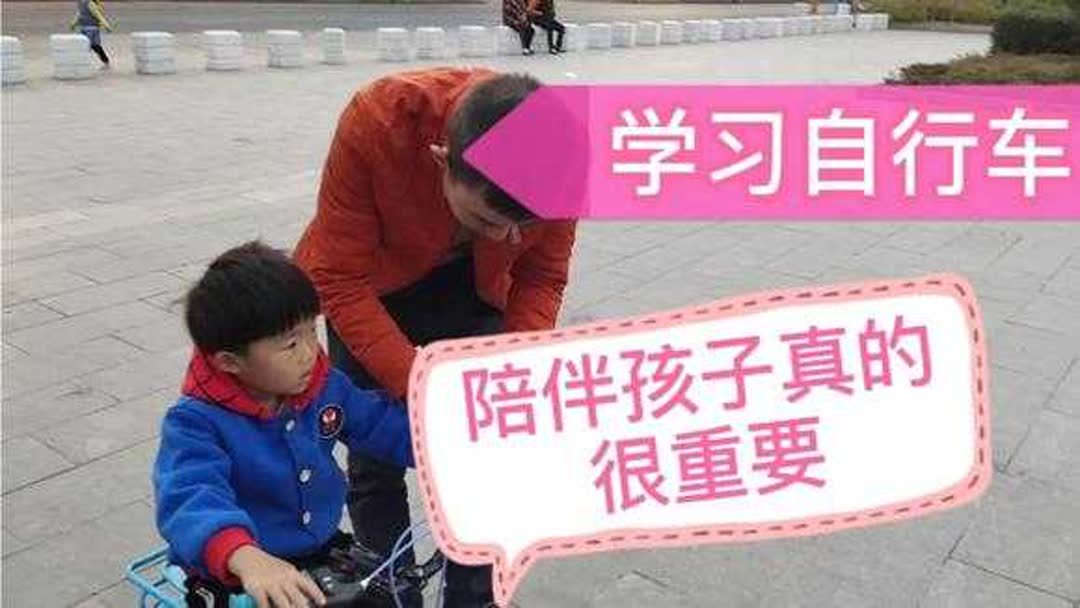 老公教孩子学自行车,全程耐心讲解并陪同,伟大的父爱,加油