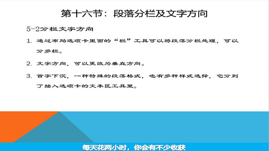 第十六节:段落分栏及文字方向