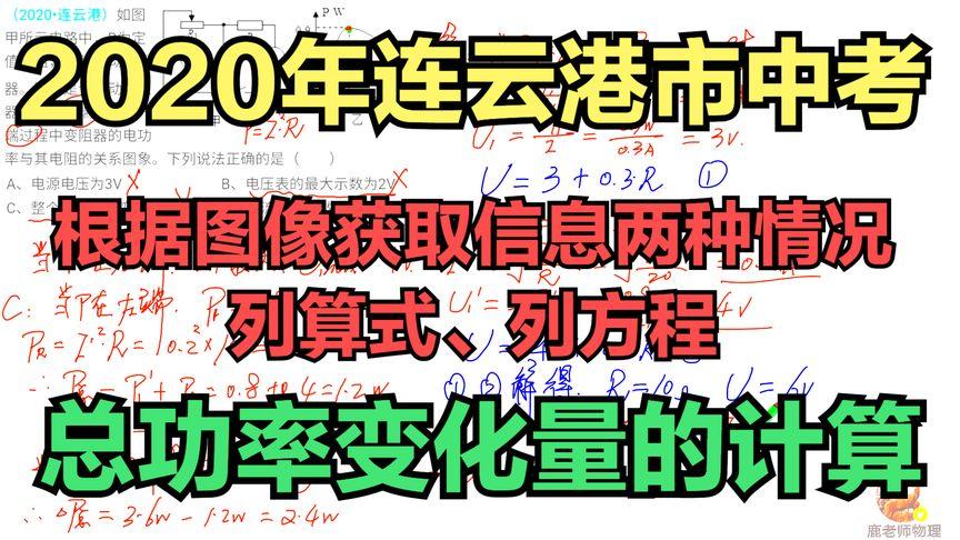 2020年连云港市中考:串联电路中动态电路电压电阻电功率综合计算