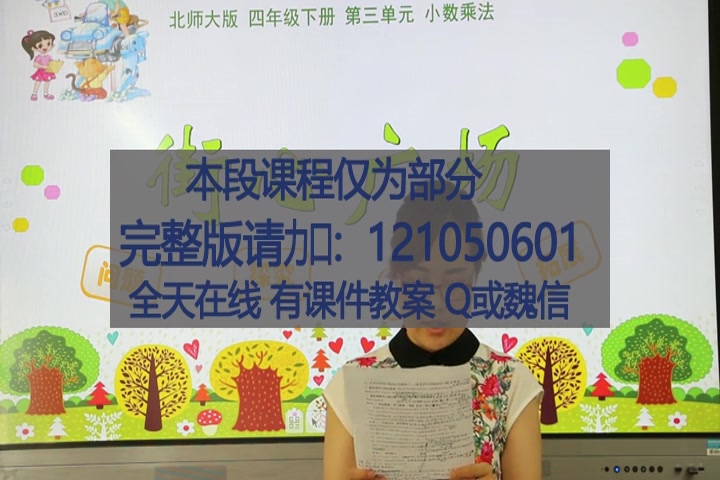 【获奖】北师大版小学数学四年级下册_街心广场--彭春艳老师优质课...