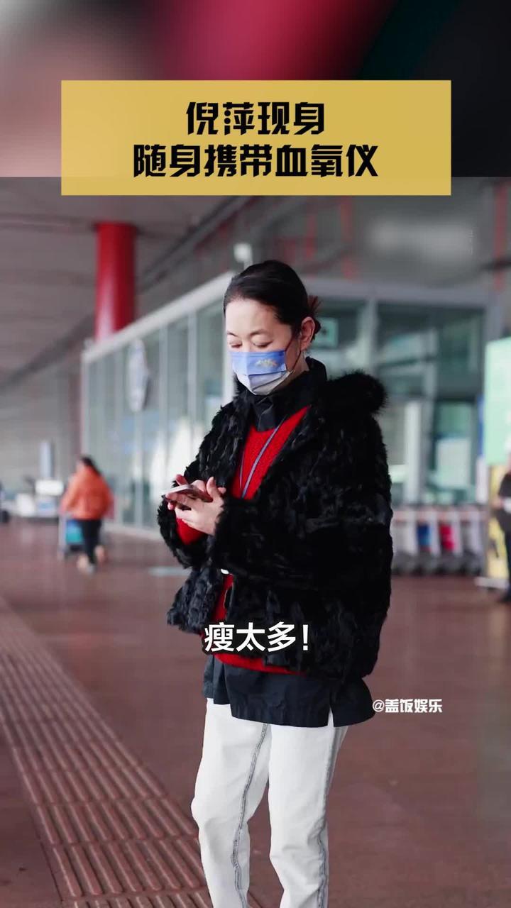 倪萍现身随身携带血氧仪