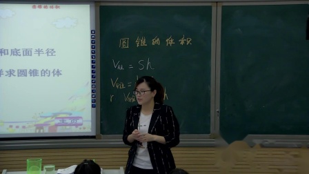 嘉陵区龙蟠小学 课堂大练兵 王梅《圆锥的体积》课堂实录