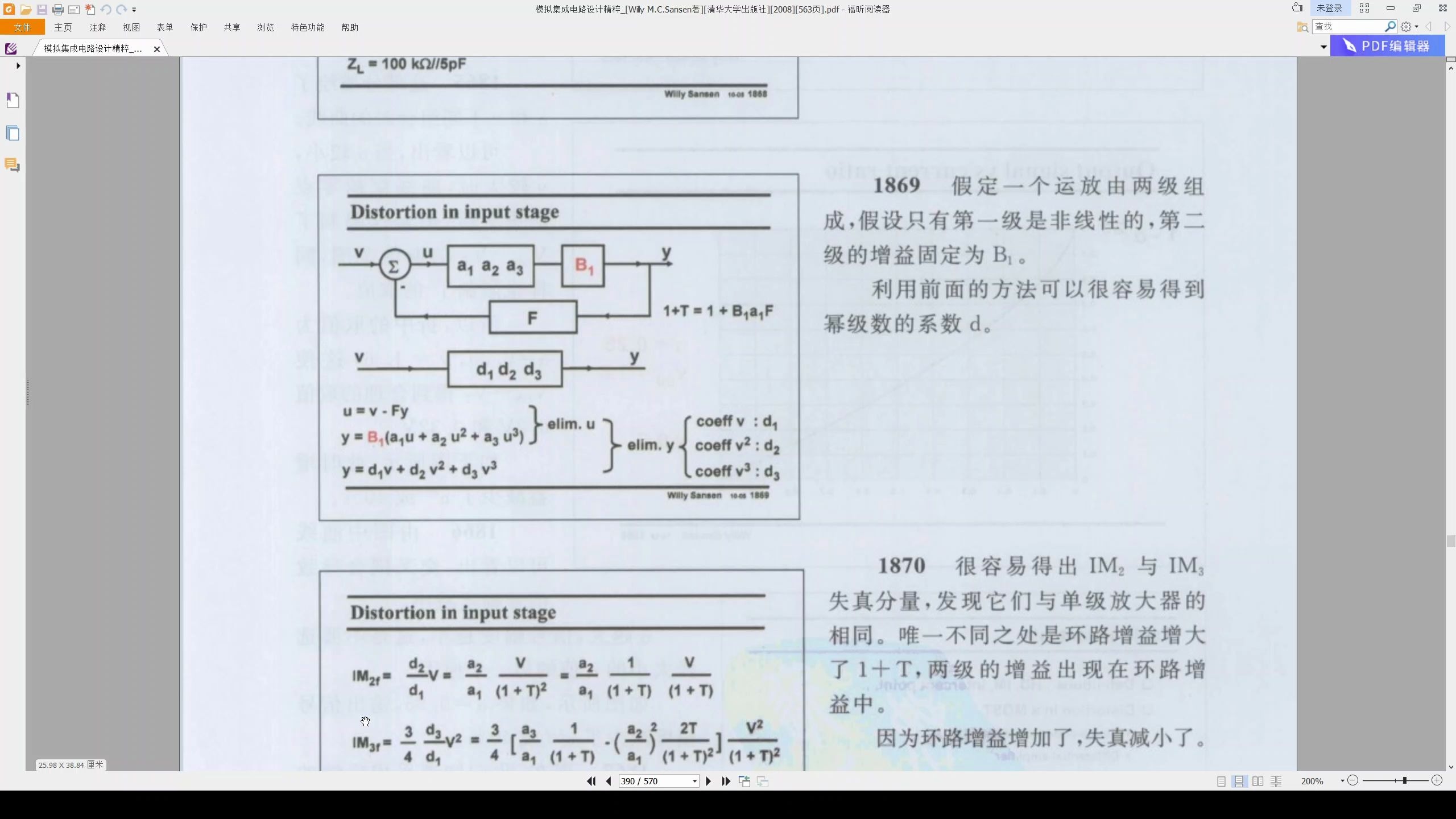 模拟集成电路设计精粹 part 2(基本晶体管电路的失真)