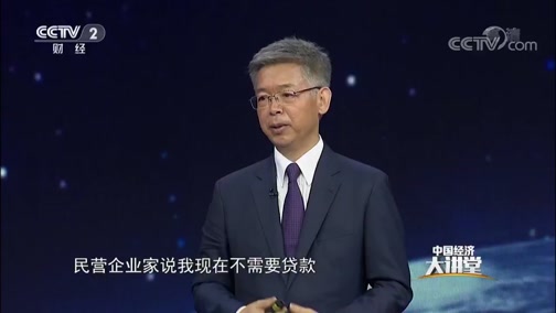 [中国经济大讲堂]破解中小企业融资难题的突破口是什么?