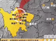 [最新追踪]解放军正在挺进灾区抢救 关注四川汶川地震