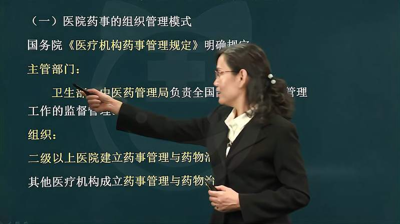 2022阿虎医考临床药学副高医院药事的组织管理课程视频讲解