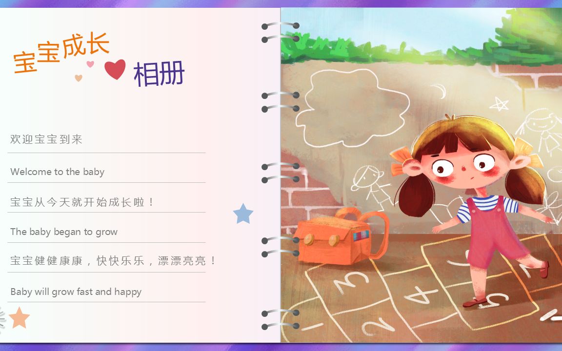 小可爱宝宝成长相册PPT模板