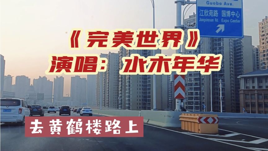 《完美世界》:多么熟悉的声音,前奏一响起,心情愉悦好多了