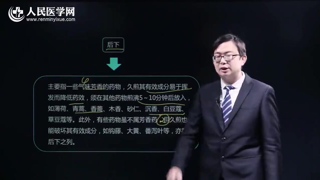 2018最新执业助理医师师承及确有专长中药学- 中药的剂量与用法