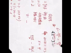 一元一次方程的解法