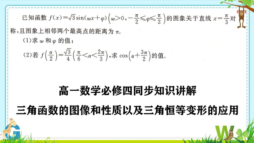 高一必修四同步三角函数的图像和性质以及三角恒等变形应用