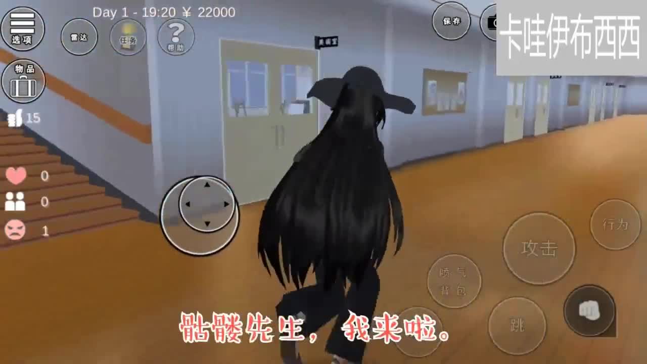 樱花校园模拟器:去学校看骷髅和小雕像跳舞,真好