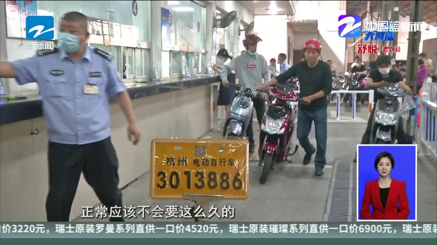 电动自行车上牌不用排长队了 网上先预约