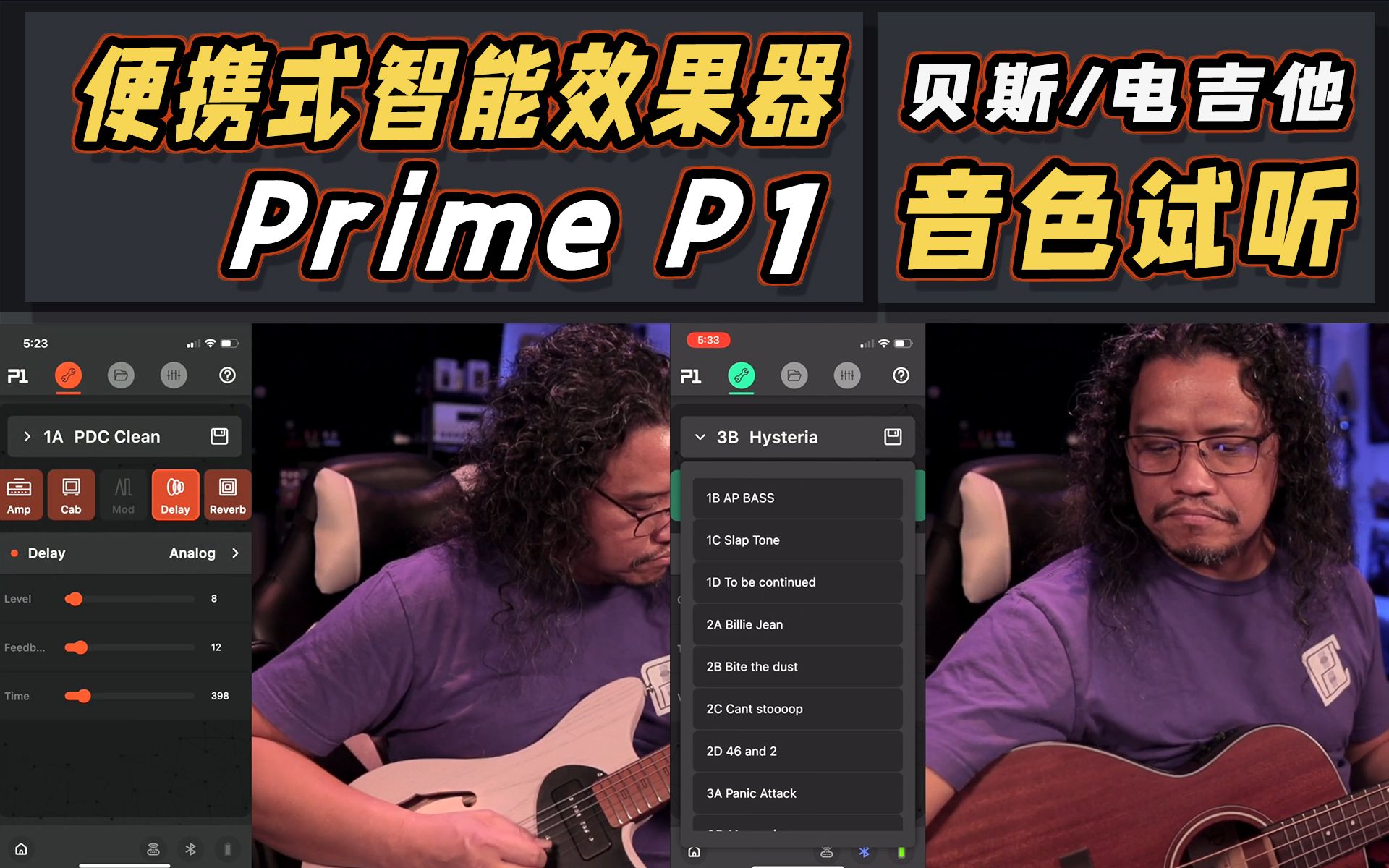 Prime P1便携式智能效果器 电吉他+贝斯效果器音色试听!