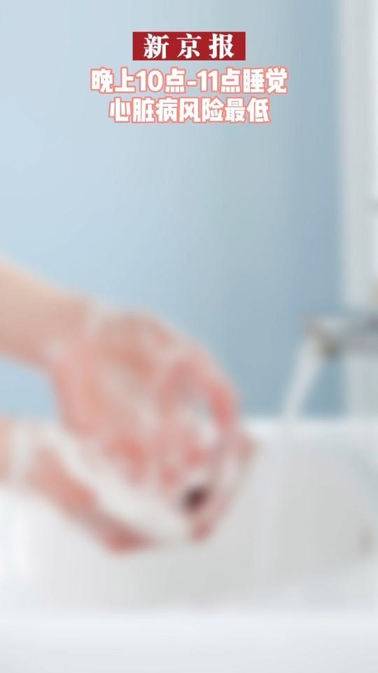晚上10-11点睡觉 心脏病风险最低#睡觉 #睡觉时间到