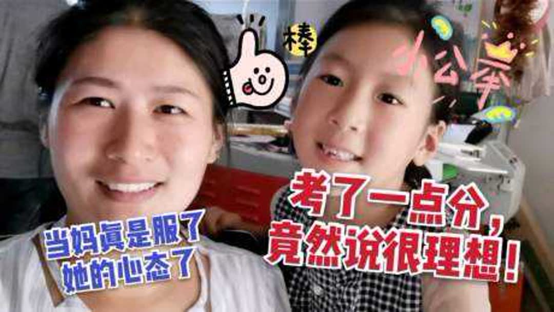 小学生领完期末成绩单,自称很理想,来看看考了多少分