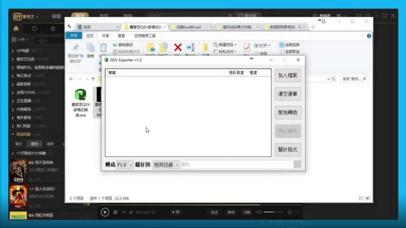 怎样将爱奇艺视频QSV格式和优酷视频KUX格式转换为MP4格式?