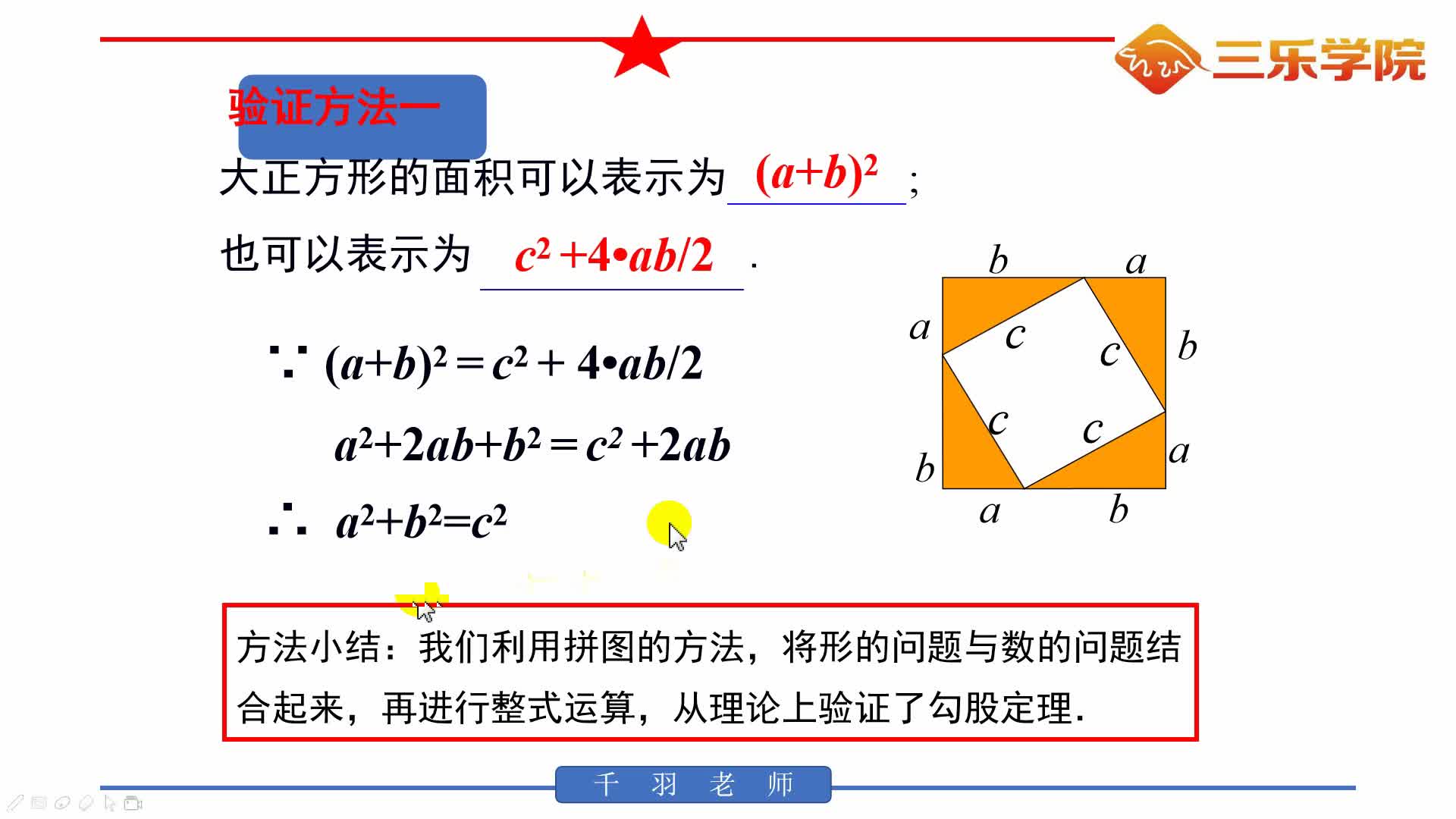 北师大版八年级数学上册:认识勾股定理