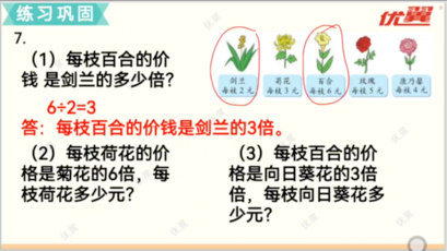 二年级上册北师大复习除法