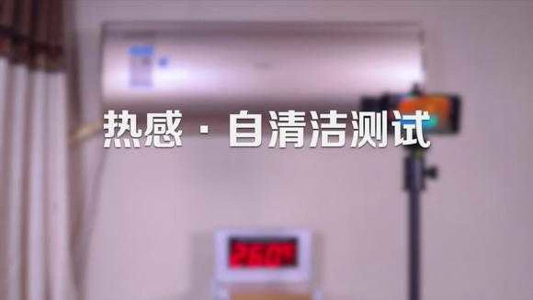 趣味测试:噱头还是实力?海尔舒适风Pro空调除菌自清洁揭秘