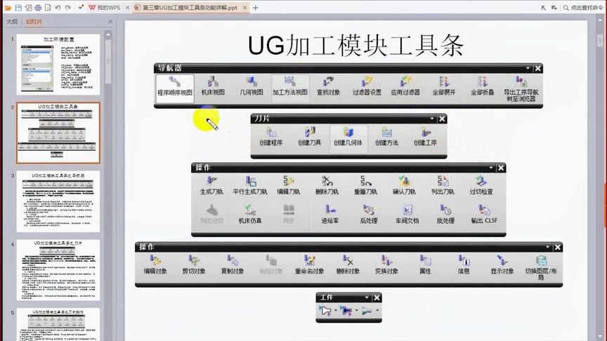 UG编程:第1节-工具条参数使用