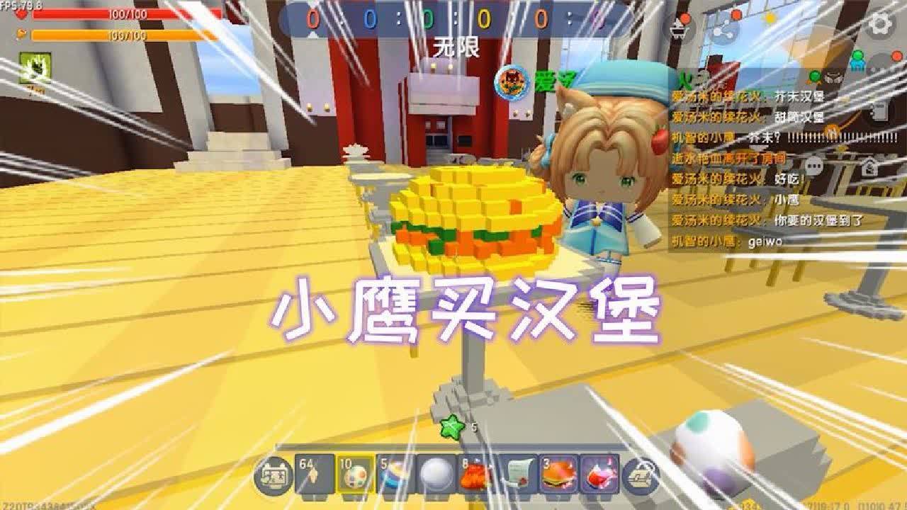 迷你世界!主播买汉堡,小伙伴给主播做了他最喜欢的汉堡,太好吃