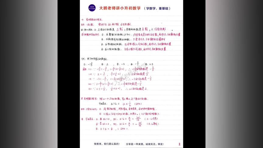 《初一数学计算能力提升》及《答案解析》#数学 #初一 #初中