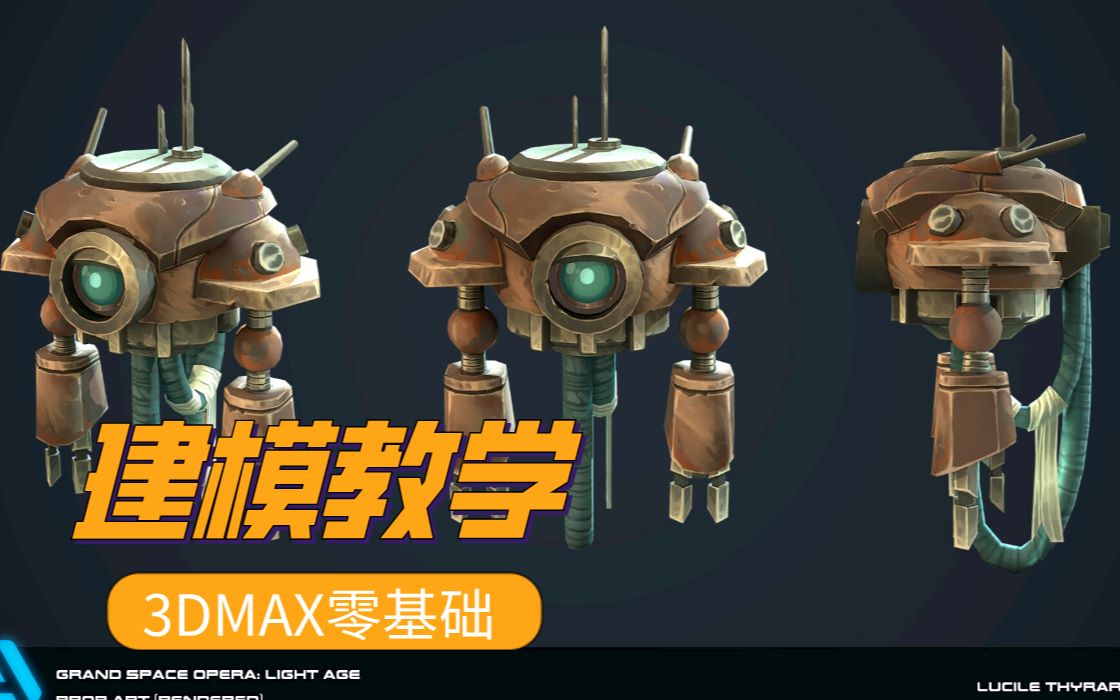 【3DMAX机器人建模】零基础小白教学案例模型制作教学,详细布线讲解