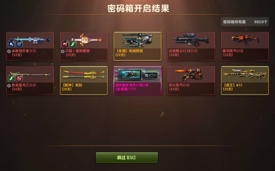 CSOL虎神逆界星轮,最后一百片大战