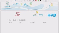 2021-4暑-第1讲-两三位数除以两位数.MP4