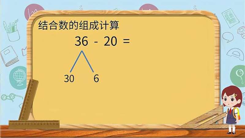 第23集 | 人教版一年级数学下册第六单元100以内的加法和减法(一)1.6....
