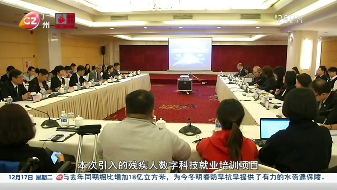 残疾人数字科技就业培训项目落户广州