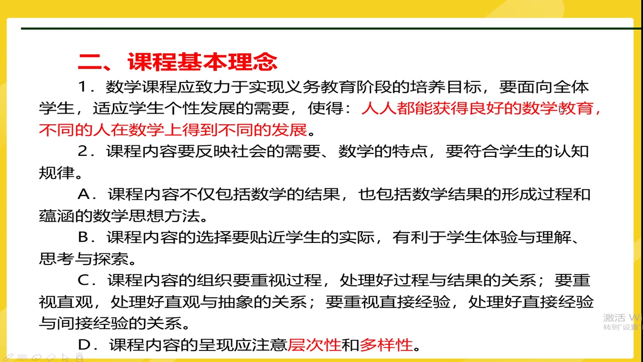 课程标准画线重点