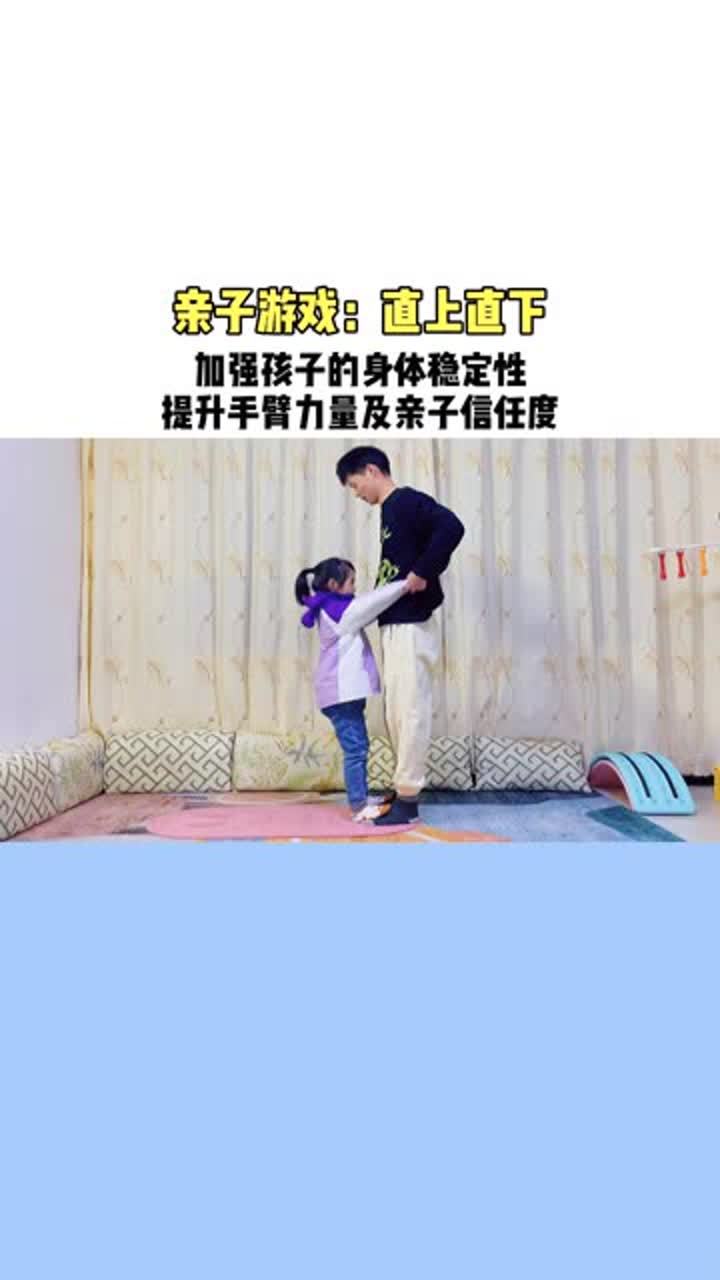好的亲子关系,都是相互信任的,一起建立亲子信任感,提升手臂力量,身体...