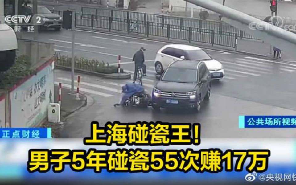 上海碰瓷王77起事故获利17万,连续5年故意制造交通事故【上海警方...