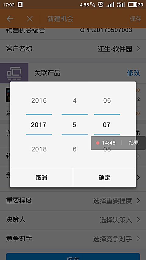 销帮帮CRM使用简介