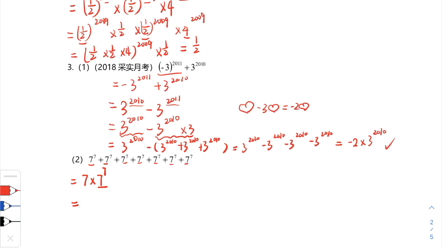 初一数学简便计算