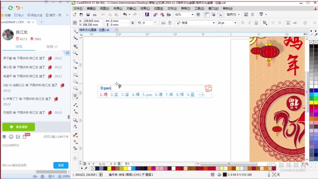 cdr教程 coreldraw x7 平面设计教程 cdr软件 排版设计