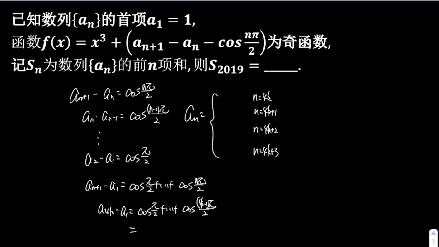 【高考数学每日一题】2019.1.3周期数列