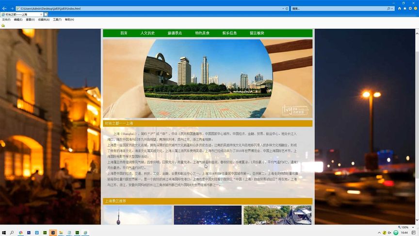 上海九[9页]DIVCSS布局 三级页 JS特效 FLASH 锚点 表单[JXH83I]