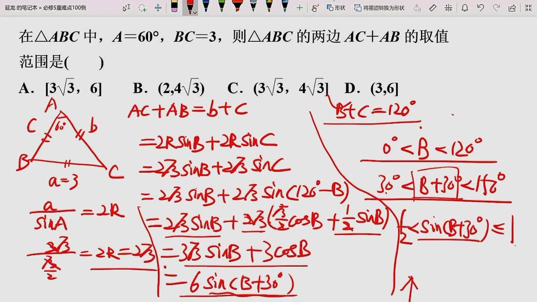 高中数学必修5同步课程 利用正弦定理边化角 三角恒等变换求范围