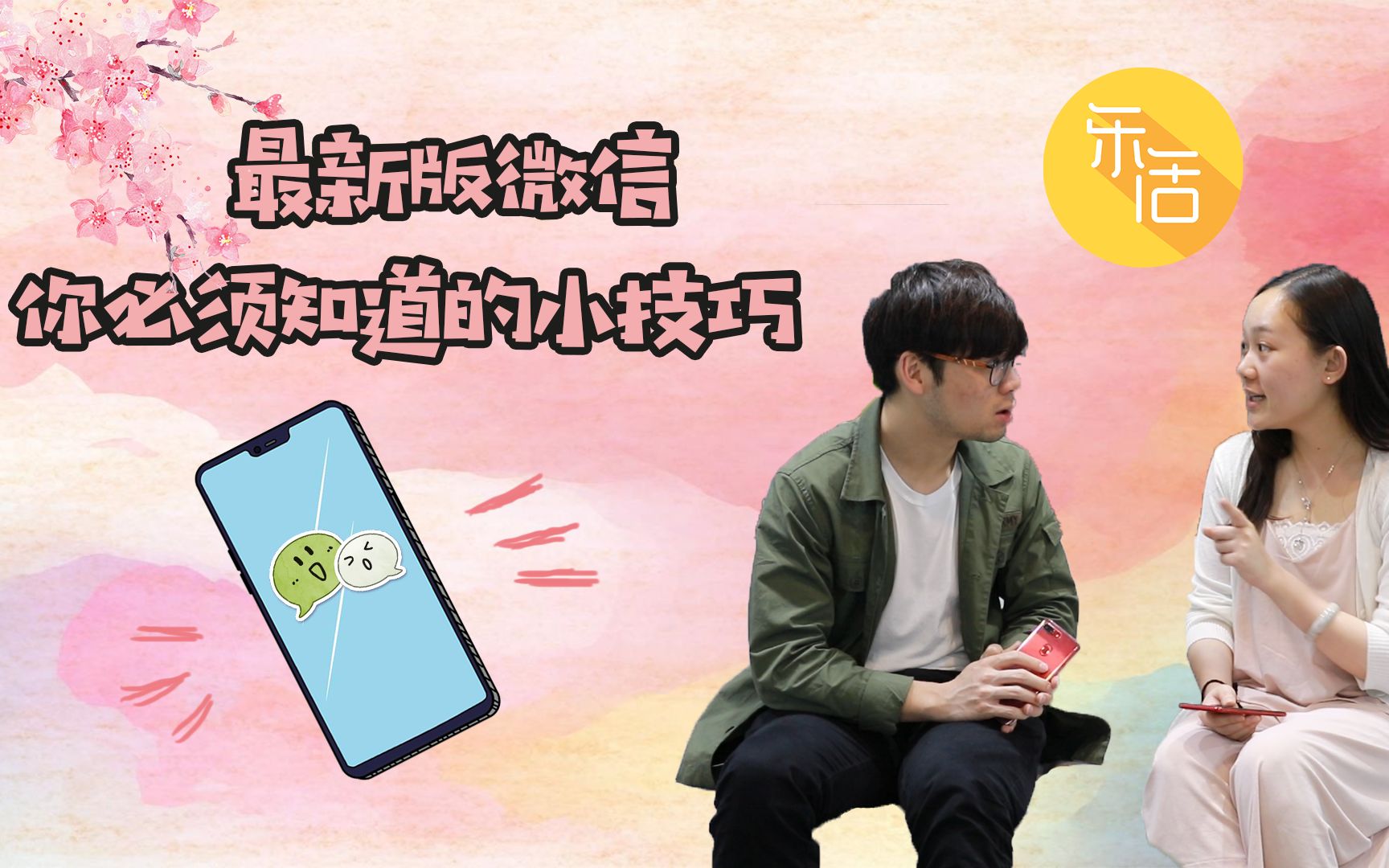 最新版微信你必须知道的小技巧